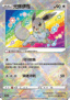 Eevee - Brave Stars - 092/127 - CS5AC (Chinese) - We Love Collectibles