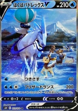 Ice Rider Calyrex V - Silver Lance - 073/070 - s6H (Japanese) - We Love ...