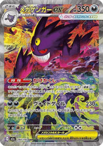 Mega Gengar ex - Mega Dream ex - 240/193 - M2A (Japanese) - We Love ...