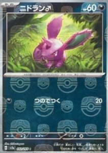 Nidoran (male) - Pokémon 151 JPN - 032/165 - SV2A (Japanese) (Master ...